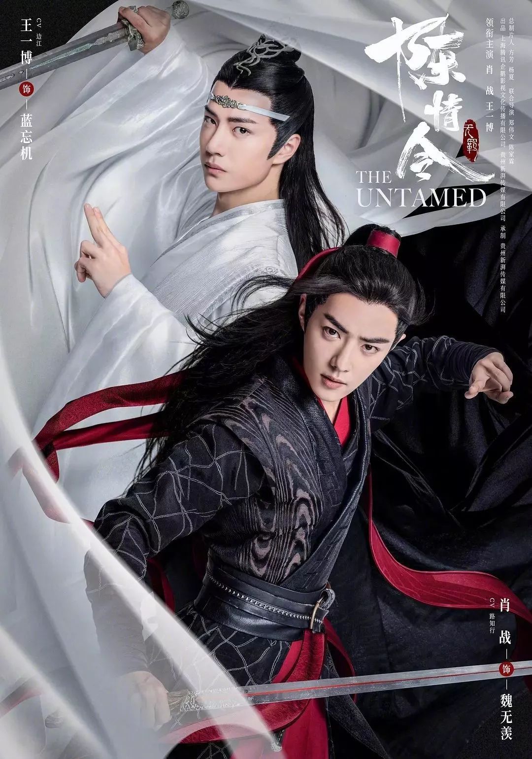 无羁 - 肖战 x 王一博 | 电视剧《陈情令》主题曲 | "The Untamed" Main Title chord chart ...
