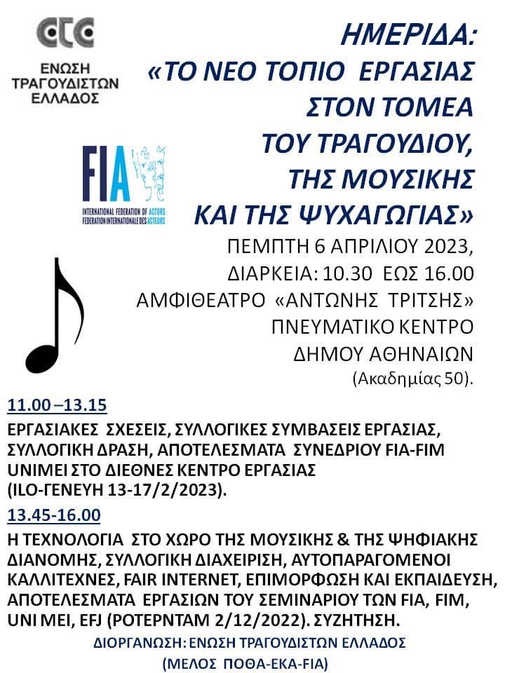 Το νέο τοπίο Εργασίας στον τομέα του Τραγουδιού, της Μουσικής και της ...
