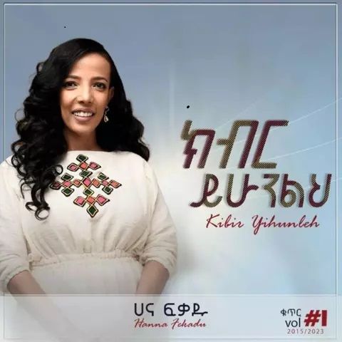 mezmur ethiopian christian music